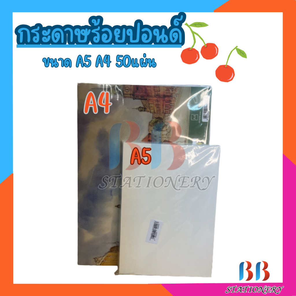 กระดาษ 100 ปอนด์ ขนาด A4 A5 บรรจุ 50 แผ่น (แบบหยาบ) | Shopee Thailand