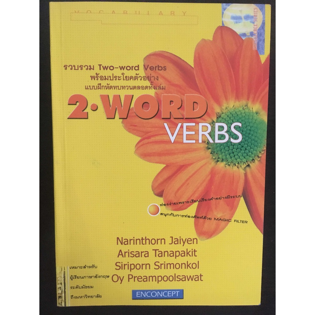 2 Word Verbs (หนังสือมือสอง) | Shopee Thailand