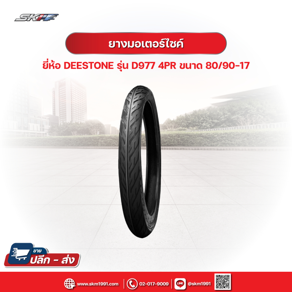 ยางนอกมอเตอร์ไซค์ ยี่ห้อ DEESTONE รุ่น D977 4PR ขนาด 80/90-17 HONDA (TD977-9) | Shopee Thailand