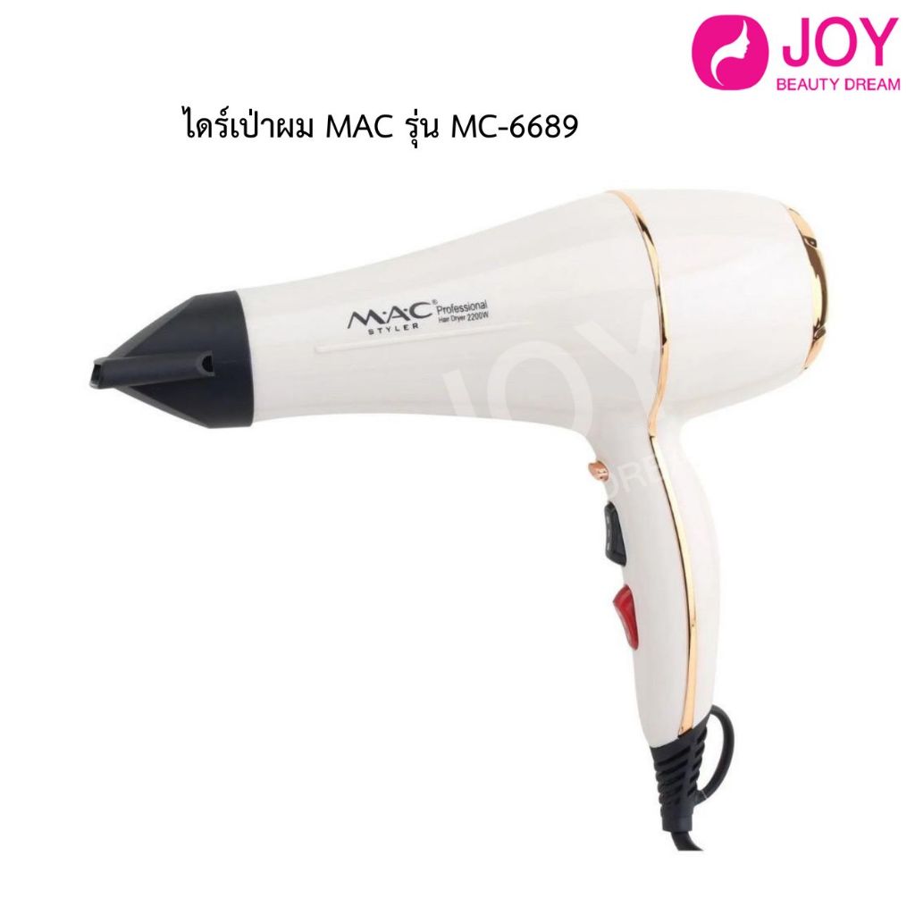 ไดร์เป่าผม MAC รุ่น MC-6689 ไดร์เป่าผมระดับมืออาชีพ มอเตอร์ AC ทำให้ผม ...