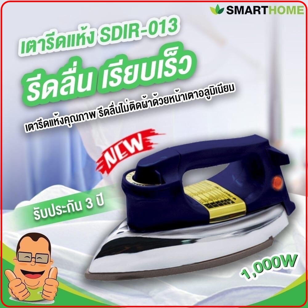 เตารีดไฟฟ้าแบบแห้งมีเทอร์มอสแตต รุ่น SDIR-013 | Shopee Thailand