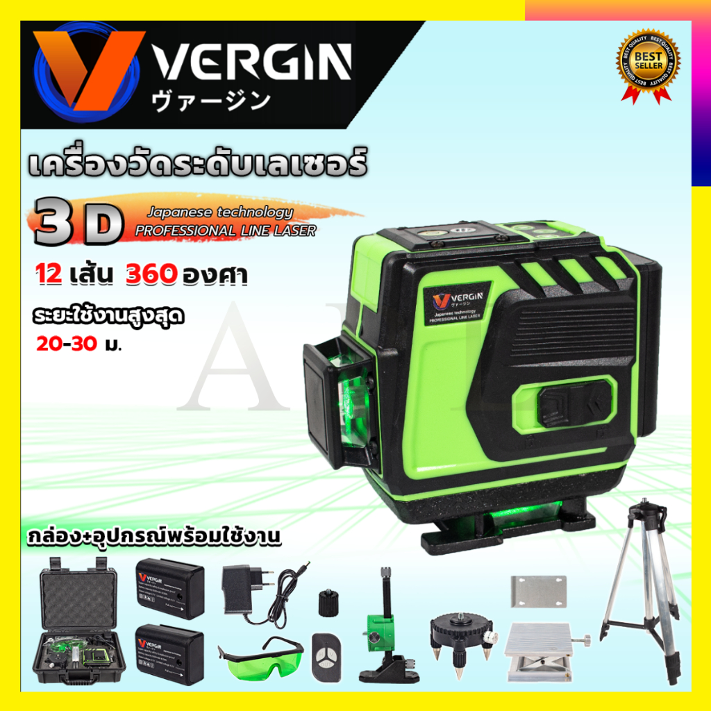 VERGIN ระดับน้ำเลเซอร์ 3D 12 เส้น 360 องศา รุ่น VG-12L (แสงสีเขียว ...