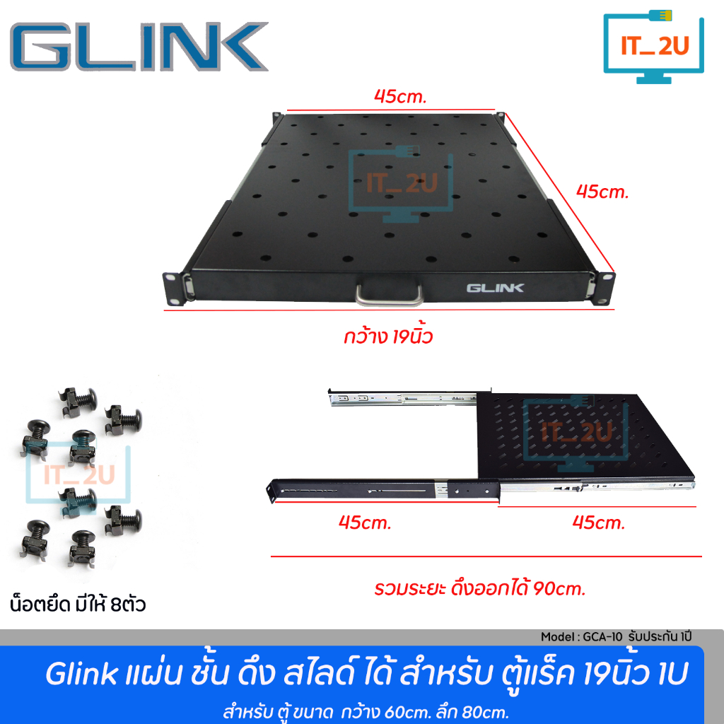 Glink GCA-10 Shelf Sliding 600*800mm. For Rack Cabinet Network ถาดใส่ ...