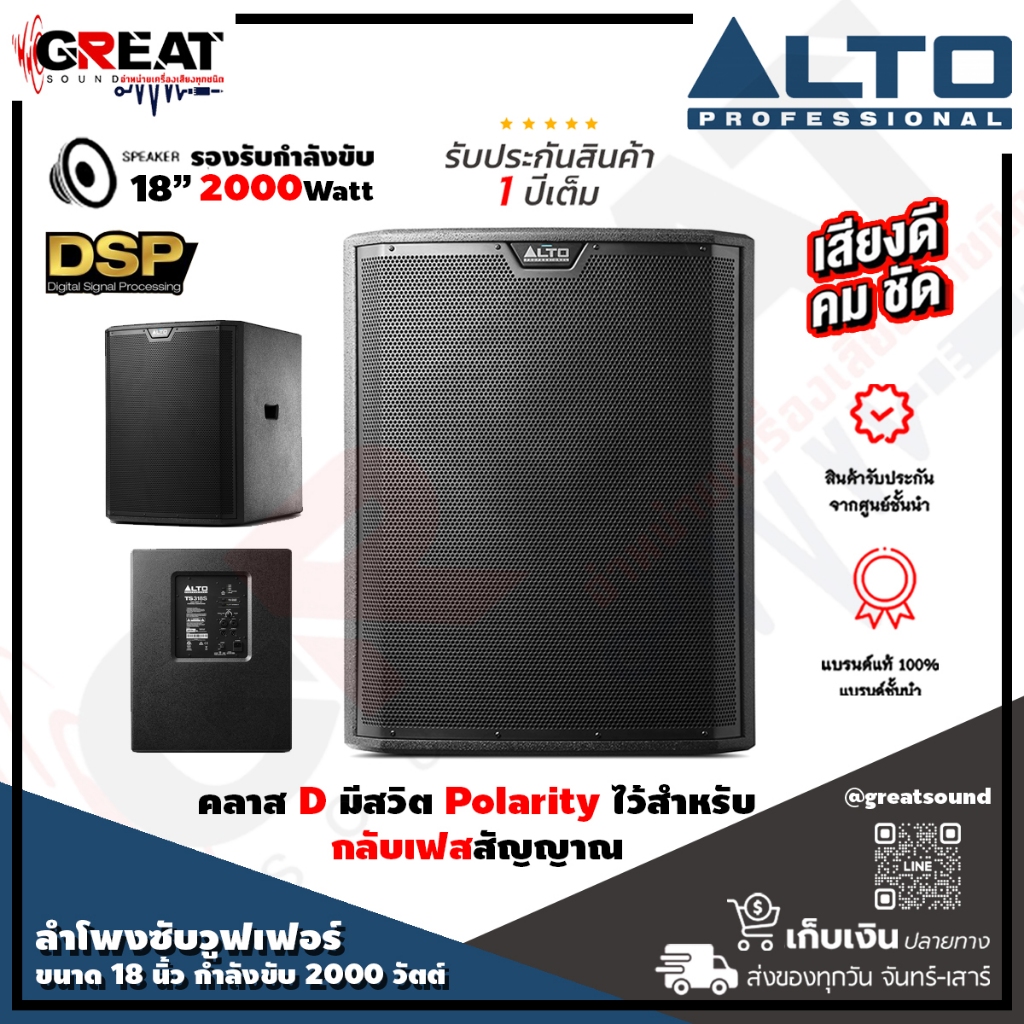 ALTO TS-318S ตู้ลำโพงซับวูฟเฟอร์ขนาด 18 นิ้ว กำลังขับ 2000 วัตต์ คลาส D ...