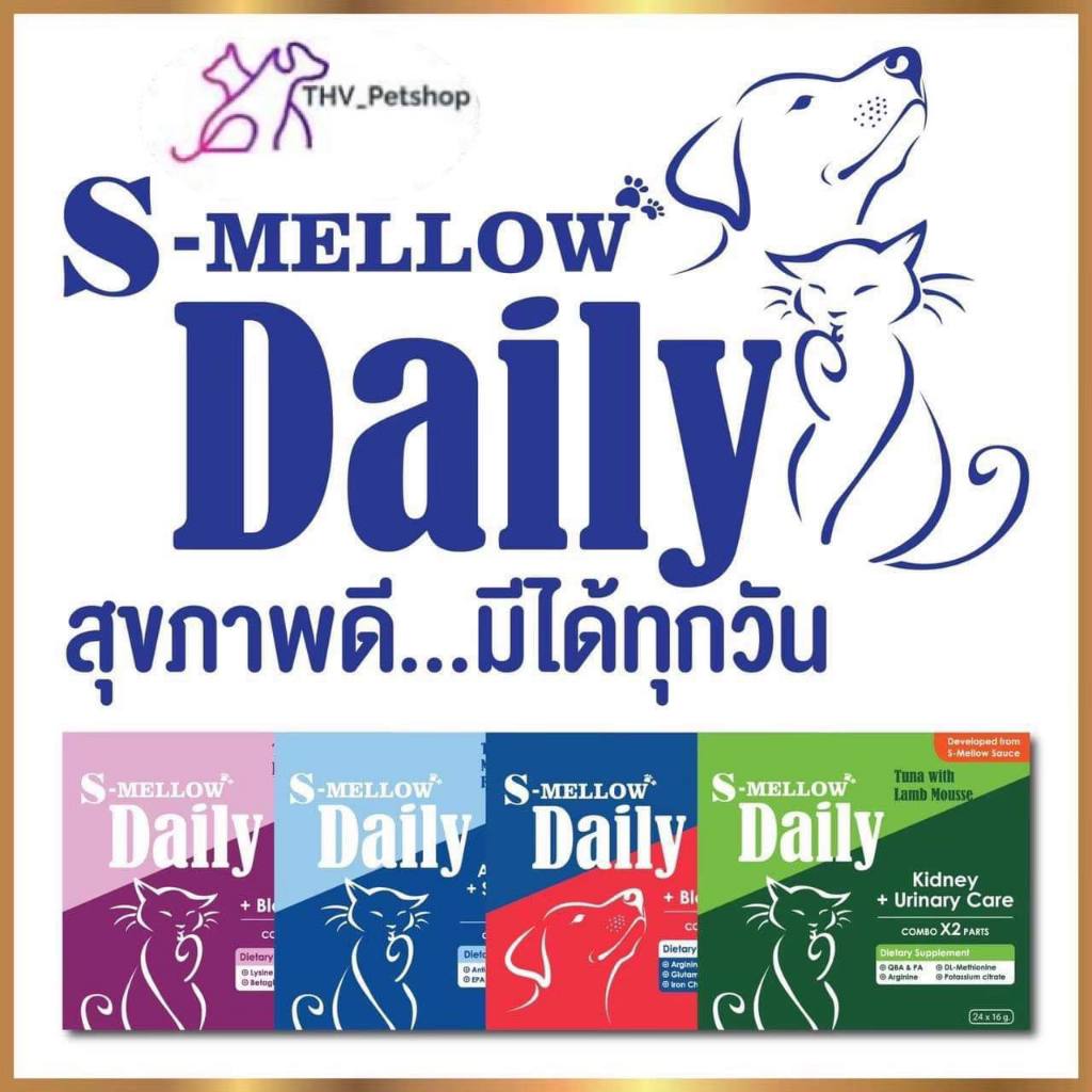 S-mellow Daily อาหารเสริมขนมสุนัขและแมวเลีย | Shopee Thailand