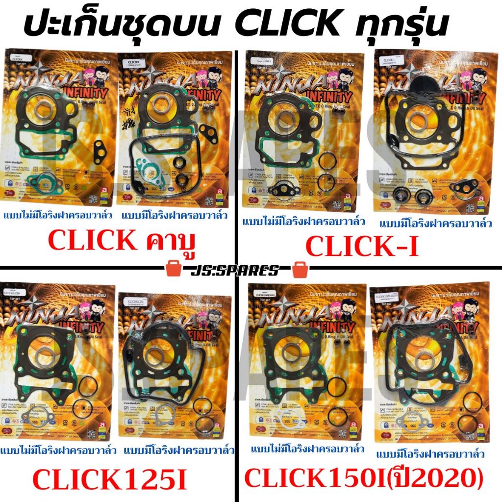 ปะเก็นชุดบนclickทุกรุ่น ปะเก็นชุดบนclickคาบู/click-i/click125i ...