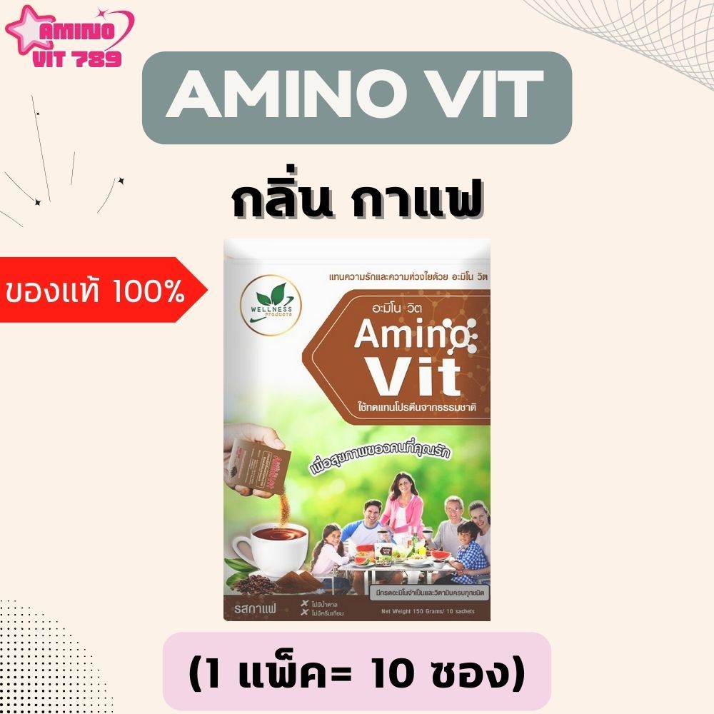 AMINO VIT COFFEE PACKAGING อะมิโนวิตกาแฟ (หวานปกติ/หวานน้อย) ของแท้ ...