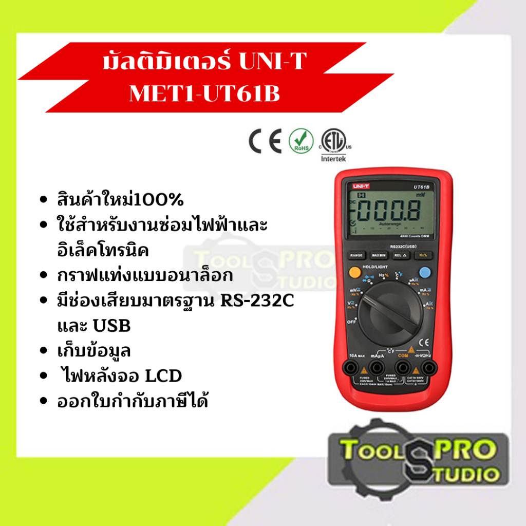 มัลติมิเตอร์ UNI-T MET1-UT61B Modern Digital Multimeters | Shopee Thailand