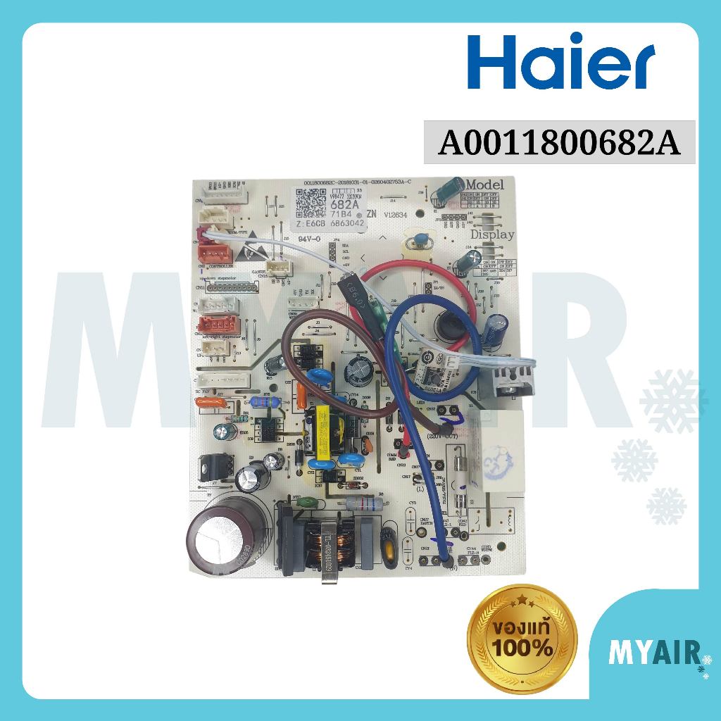 A0011800682A Haier แผงวงจรแอร์ ของแท้ อะไหล่แอร์ แผงบอร์ดแอร์ ไฮเออร์ ...
