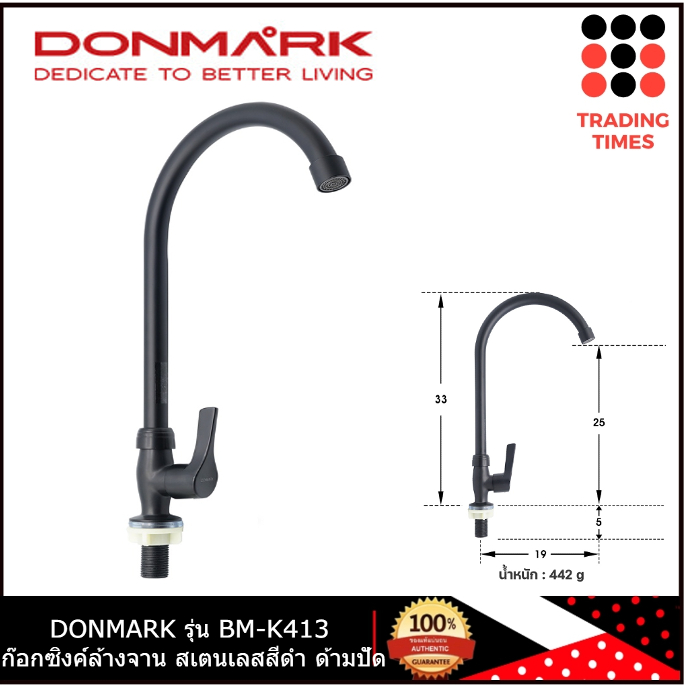 DONMARK รุ่น BM-K413 ก๊อกซิงค์ ก๊อกซิงค์ล้างจาน สเตนเลส สีดำ ด้ามปัดทรงปิรามิด รับประกัน1ปี ...