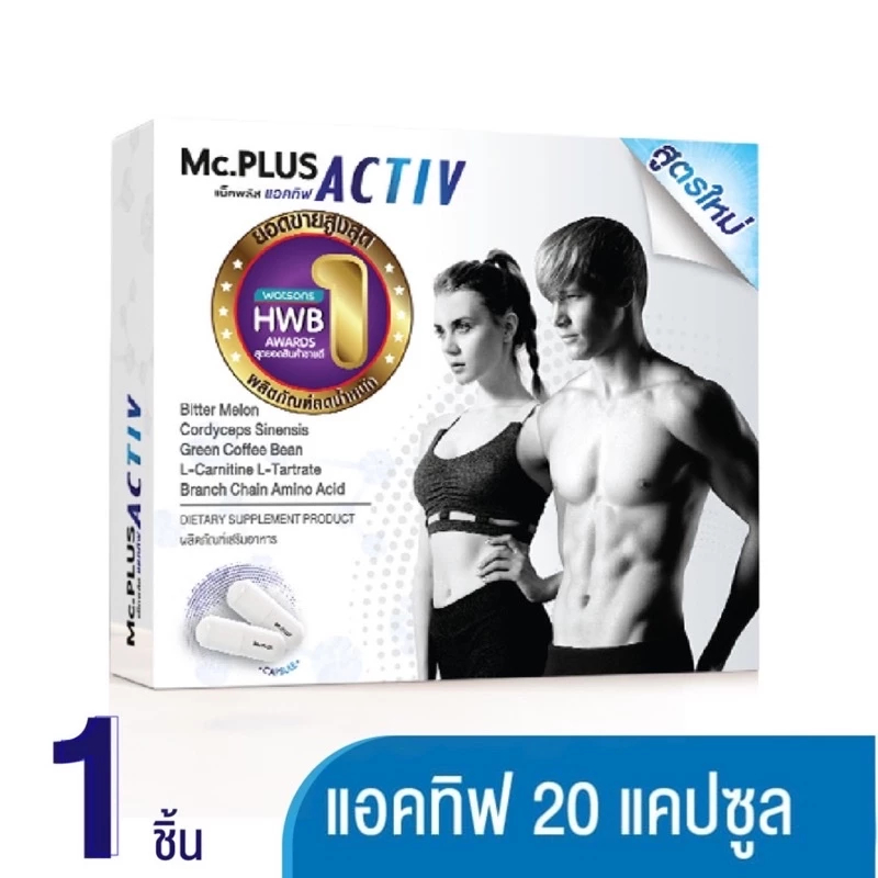 Mc.Plus Activ แม็คพลัสแอคทีฟ 20เม็ด(ขาว) [1กล่อง / ซอง2เม็ด10ซอง] | Shopee Thailand