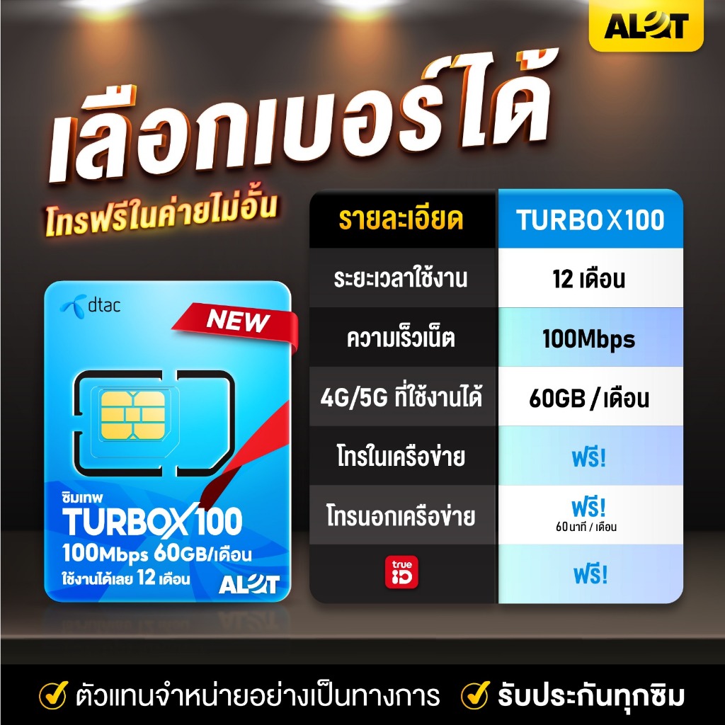 [ DTAC turbo x 100 ] เลือกเบอร์ SET 1 ซิมเทพ sim net ซิมเทพดีแทค ดีแทค ...
