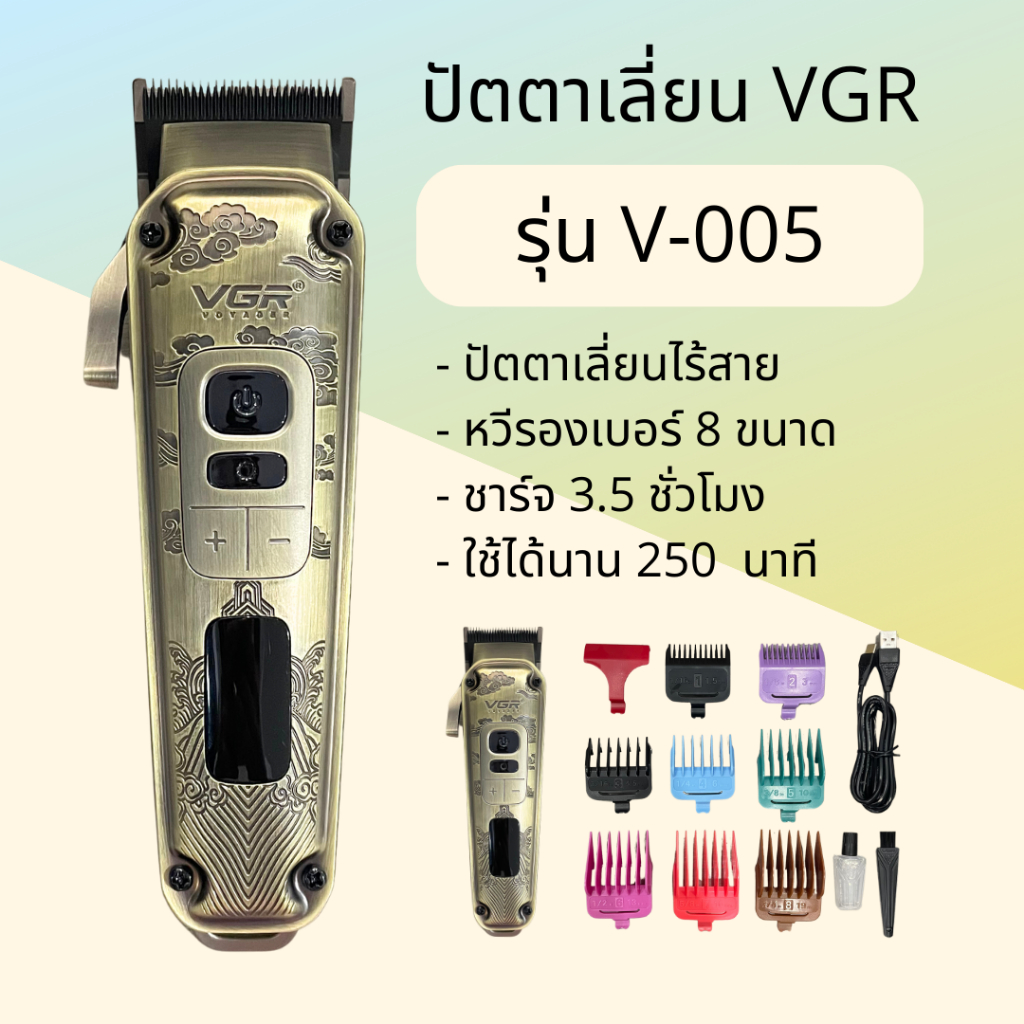 ปัตตาเลี่ยนตัดผม ไร้สาย VGR รุ่น V-005 (สินค้าพร้อมส่ง) | Shopee Thailand
