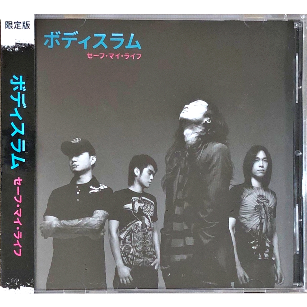 CD Bodyslam - Save My Life Limited Edition | Shopee Thailand