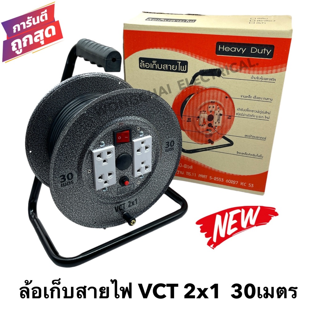ล้อเก็บสายไฟVCT 2x1 Sq.mm.พร้อมสาย 30เมตร สีดำ รุ่นมีสวิทซ์ควบคุมปลั๊กกราวคู่2ตัวมีฟิวส์ตัดวงจร ...