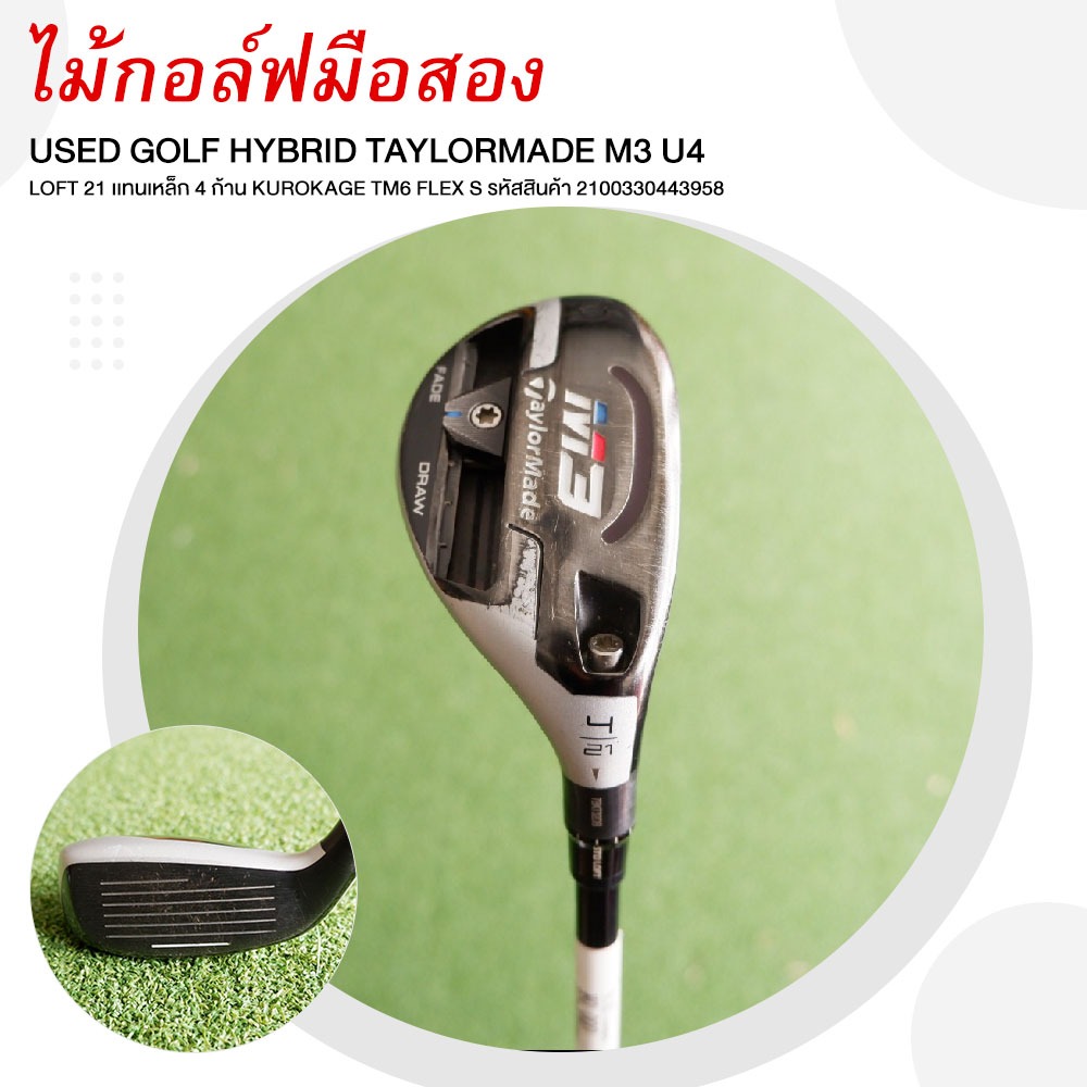 [ไม้กอล์ฟมือสอง] USED GOLF HYBRID TAYLORMADE M3 U4 LOFT 21 เเทนเหล็ก 4 ก้าน KUROKAGE TM6 FLEX S ...