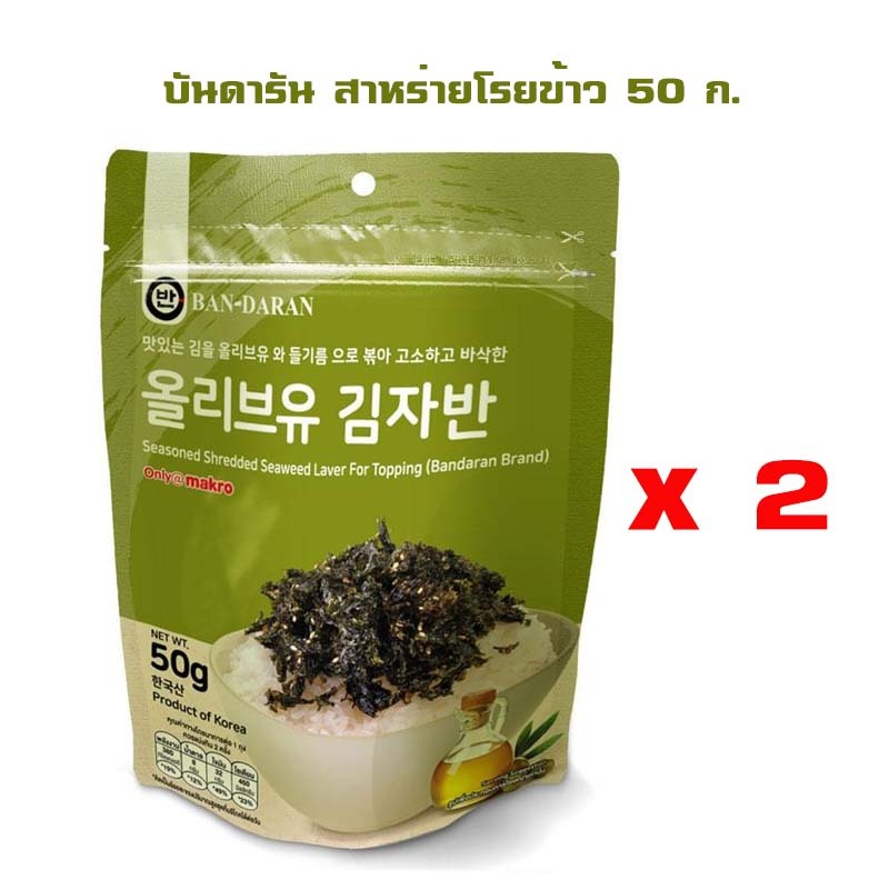 BANDARAN Seaweed Topping Rice 50 g. x 2 บันดารัน สาหร่ายโรยข้าว 50 ก. X ...