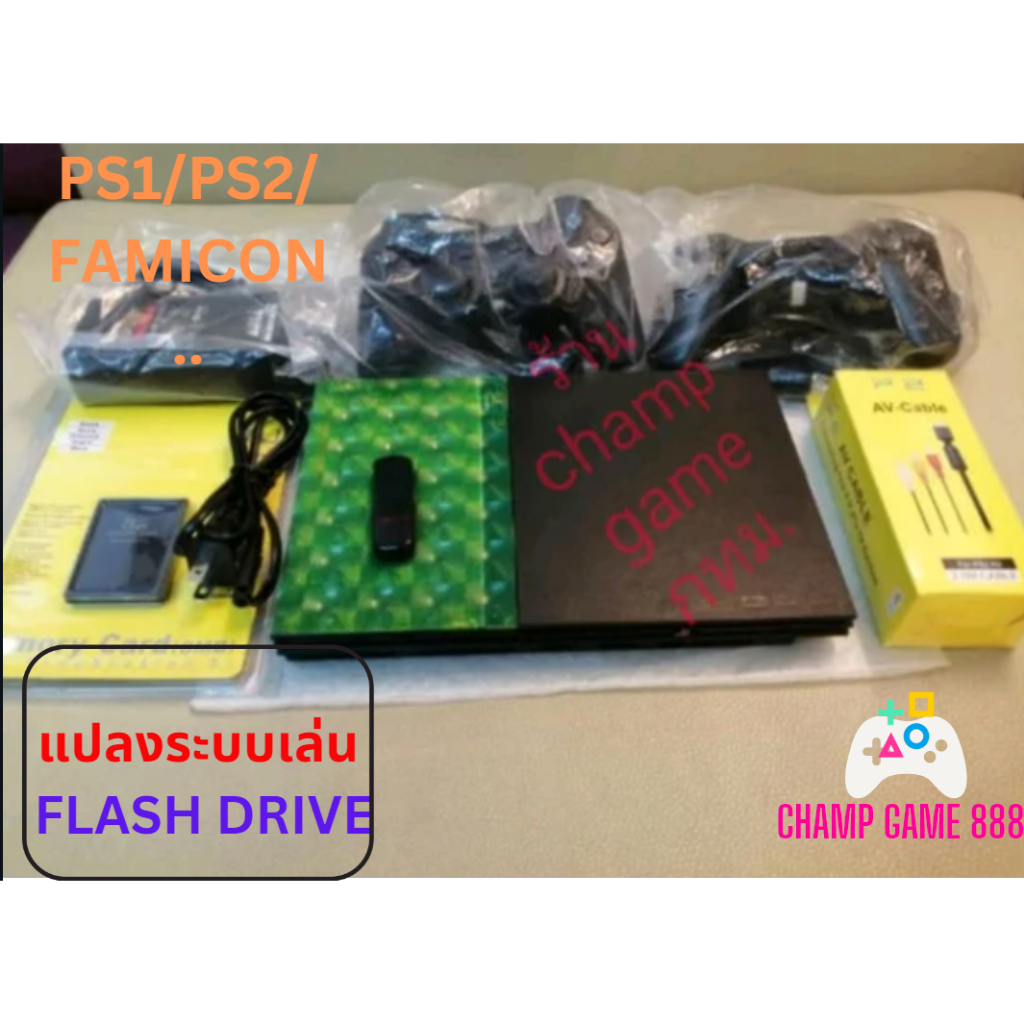 ps2 play2 เพลย์2 เล่นผ่านเฟรชไดร์ ไม่ต้องใช้แผ่น มีประกัน flash drive ...