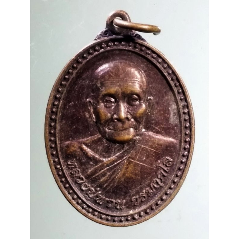 Antig + 049 เหรียญหลวงปู่พวน วรมังคโล วัดมงคลวราภรณ์ เขาช้างหมอก ที่ระลึกอายุวัฒนมงคล 84 ปี ...