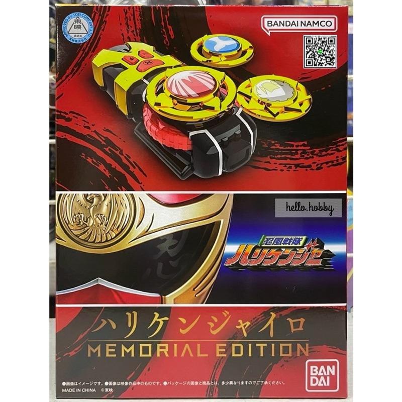 ของเล่นแปลงร่าง Ninpu Sentai Hurricaneger - Hurricane Gyro -MEMORIAL ...