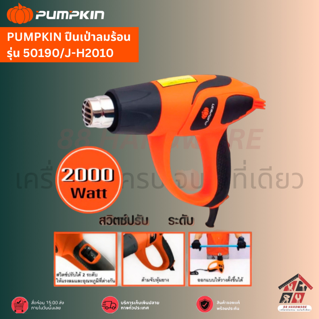 PUMPKIN ปืนเป่าลมร้อน รุ่น 50190/J-H2010 | Shopee Thailand