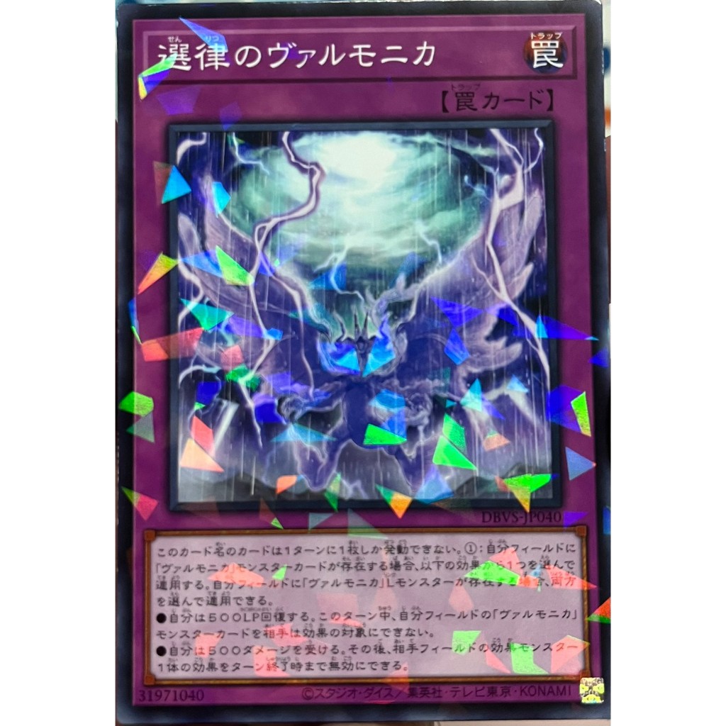Yugioh [DBVS-JP040] Valmonica of the Selecting Melody (Normal Parallel Rare) การ์ดยูกิแท้ถูก ...