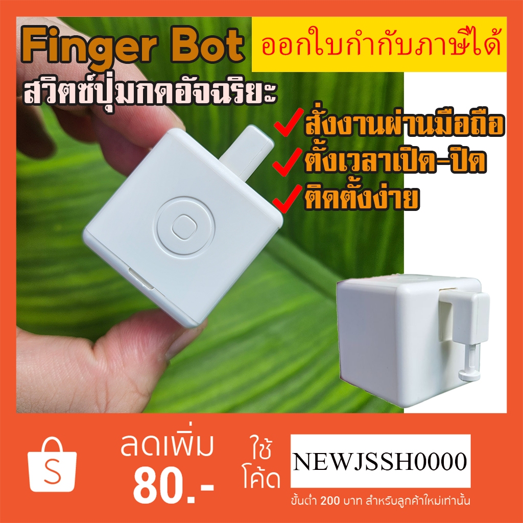 [ส่งจากไทย] Finger Bot Tuya Smart Bluetooth ปุ่มกดอัจฉริยะ สวิตซ์โรบอท ...