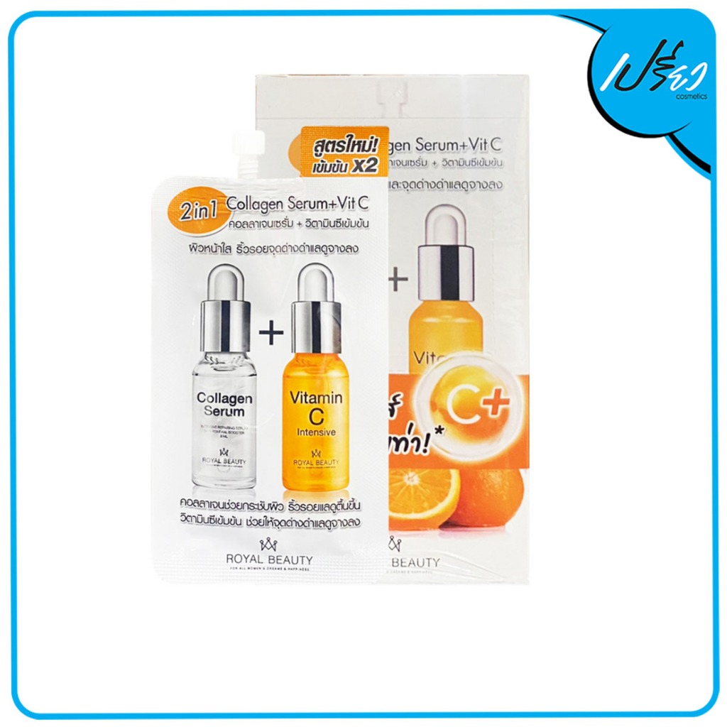 Royal Beauty Collagen Serum + VitC 8 g . รอยัลบิวตี้ คอลลาเจน เซรั่ม+ วิตามินซี 8 กรัม (1กล่องมี ...