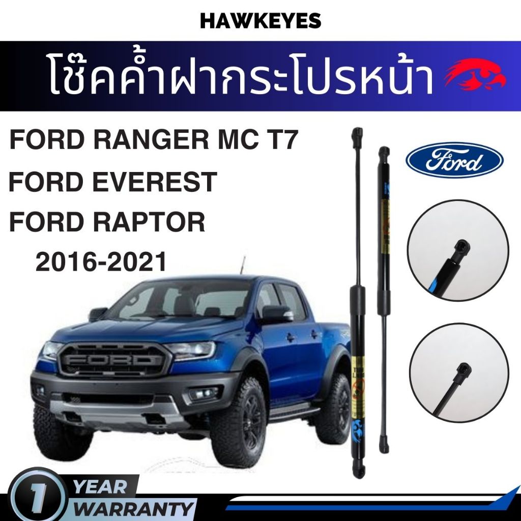 โช๊คค้ำฝากระโปรงหน้าFord Ranger 2015-2021 / Ford Ranger raptor / Ford ...