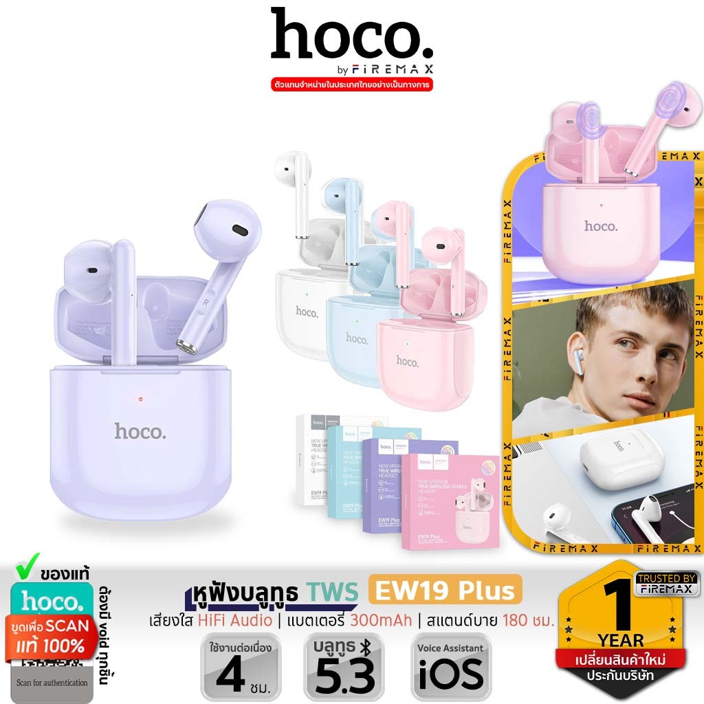 HOCO EW19 Plus หูฟังบลูทูธ TWS 5.3 เสียงใส HiFi Audio ดีไซน์สีพาสเทล ...