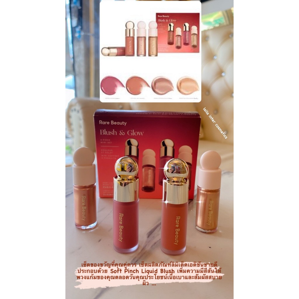 Rare Beauty Mini Blush & Glow 4-Piece Set | Shopee Thailand