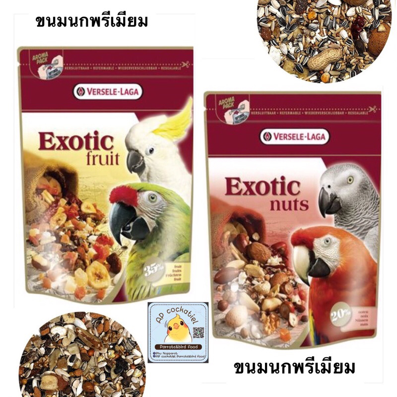 Prestige Parrots Exotic Nuts Mix 750g.และ Prestige Parrots Exotic Fruit ...