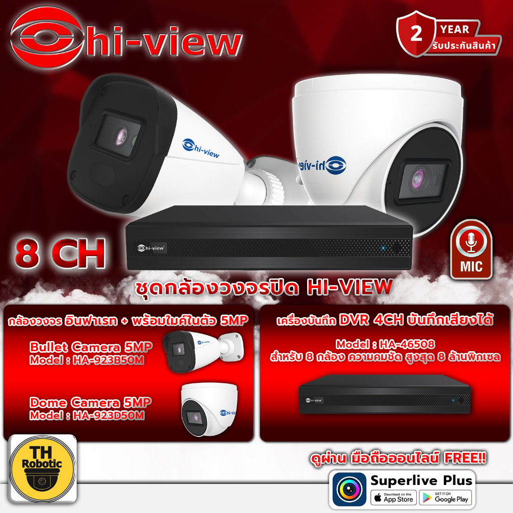 Hi-view Infarate ชุดกล้องวงจรปิด ความคมชัด 5 ล้านพิกเซล รุ่น HA-923(B,D)50M (8,4 ตัว) + เครื่อง ...
