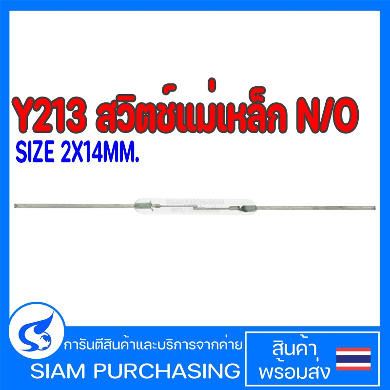 Y213 สวิตช์แม่เหล็ก N/O SIZE 2X14MM. Reed Sensor Magnetic Switch Control Reed Switches Glass ...