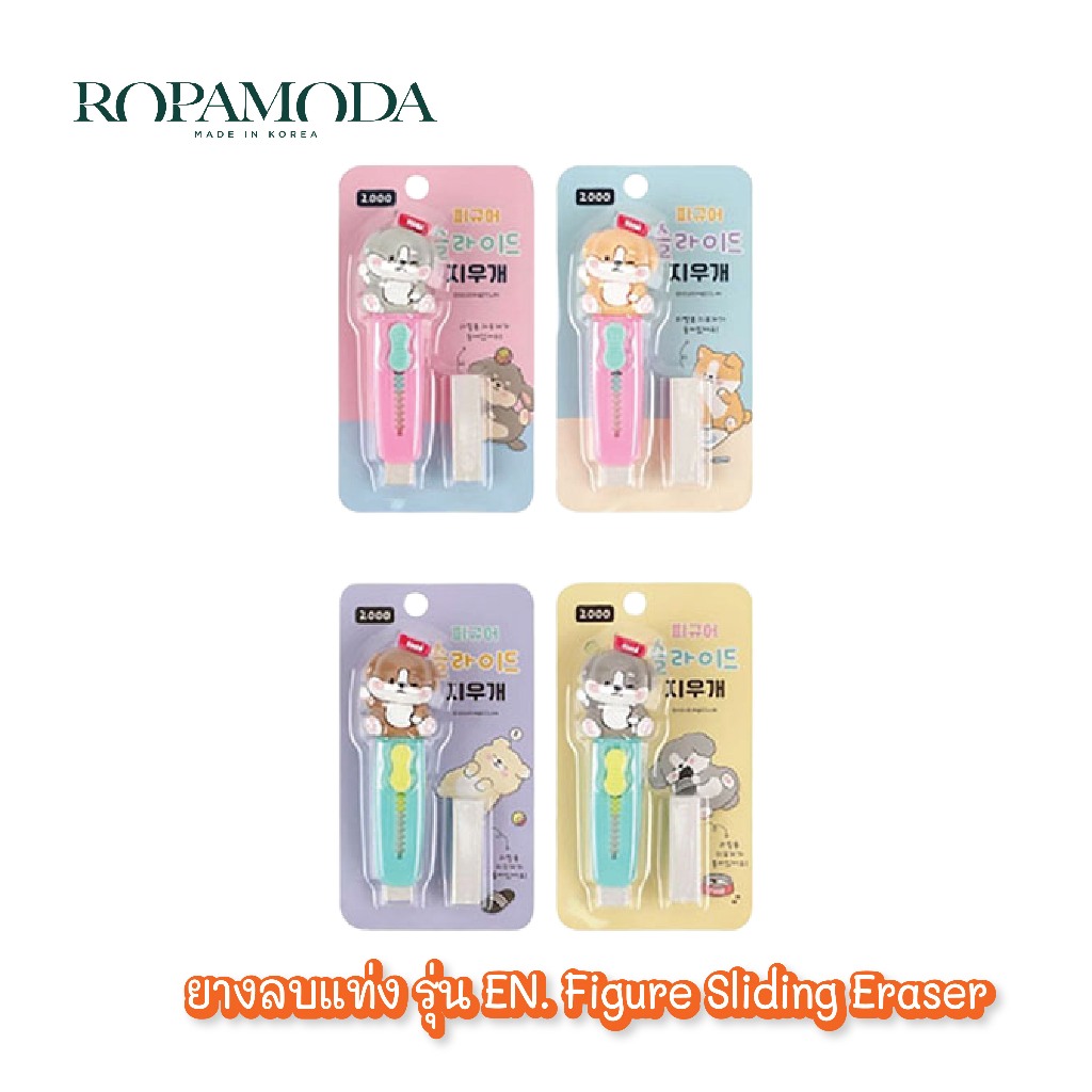 Ropamoda EN. Figure sliding eraser Made in Korea ยางลบแบบแท่ง ใช้งานง่าย ลายการ์ตูน มี 4 แบบ ...