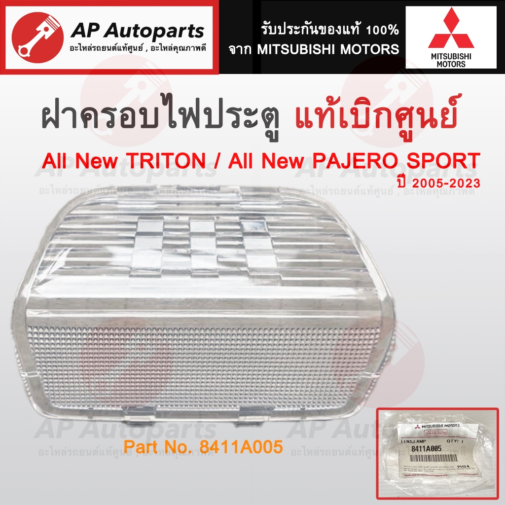 แท้เบิกศูนย์ ! MITSUBISHI ฝาครอบไฟประตู All New PAJERO SPORT , All New ...