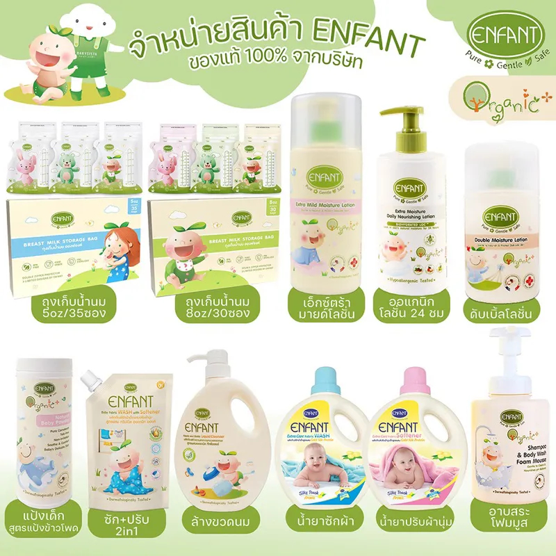 [รวมenfant] อองฟองต์ ออร์แกนิคEnfant Organic Plus Double Lotion/Extra ...