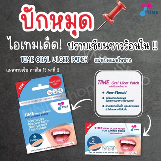 time oral ulcer patch ราคาพิเศษ | ซื้อออนไลน์ที่ Shopee ส่งฟรี*ทั่วไทย!