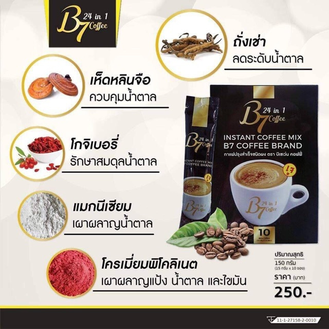 กาแฟ B7 coffee ผลิคใหม่ ส่งฟรี 1กล่อง 10 ซอง | Shopee Thailand