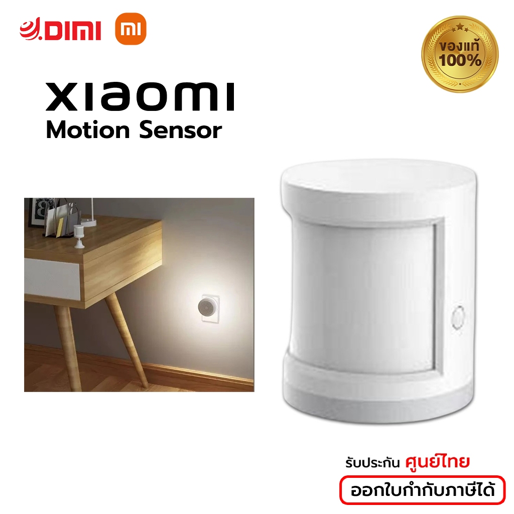 Xiaomi Motion Sensor - ที่ตรวจจับการเคลื่อนไหว ประกันศูนย์ไทย | Shopee ...