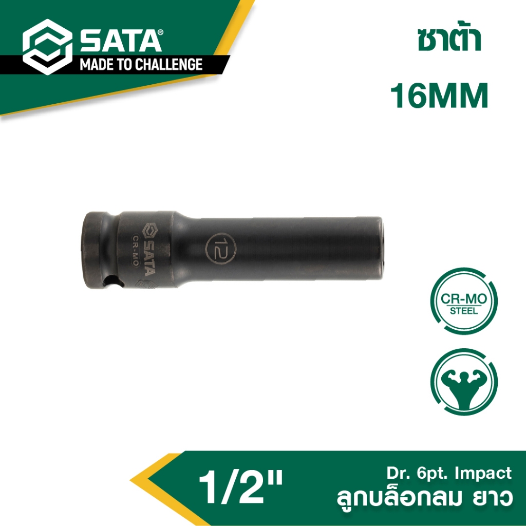 SATAลูกบล็อกลม ยาว 6P 1/2" 16mm 34409 | Shopee Thailand