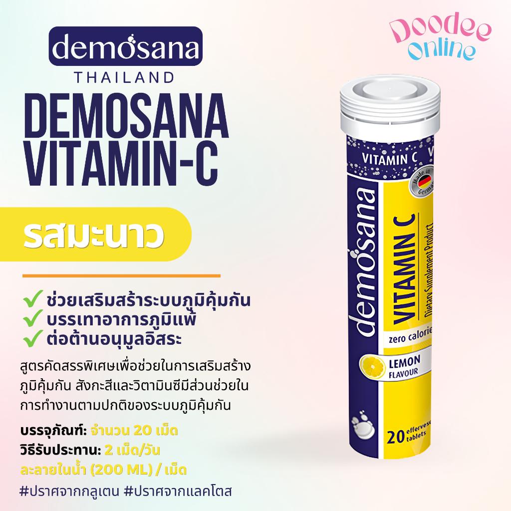 DEMOSANA เม็ดฟู่บำรุงร่างกาย จากเยอรมัน ( 20 เม็ด ) | Shopee Thailand