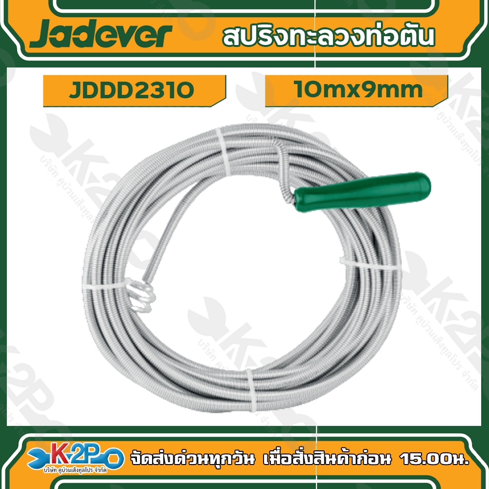 Jadever สปริงทะลวงท่อตัน ขนาด 3 เมตร 6มิล JDDD 2303 ขนาด 5 เมตร 9มิล ...