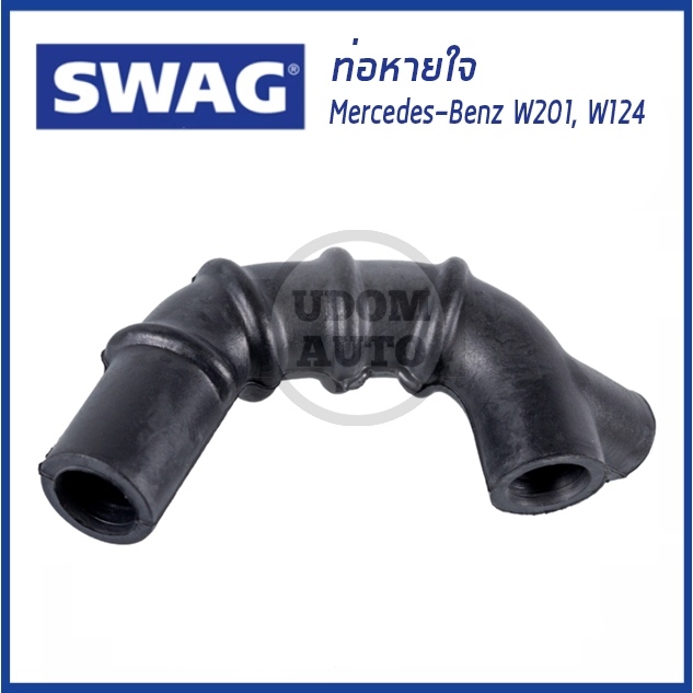 BENZ ท่อหายใจ เบนซ์ W124 190E เครื่อง M102 / 1020941987 / Hose ...