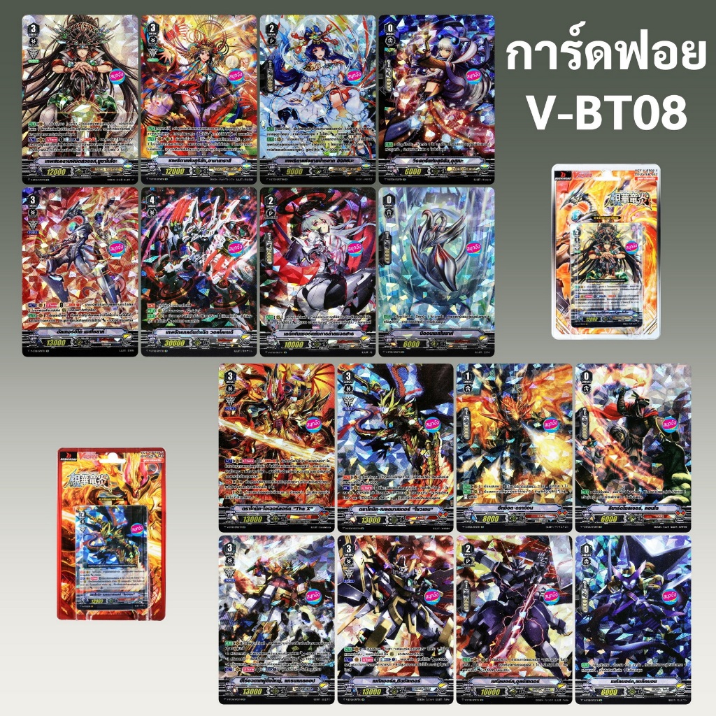 แวนการ์ด ฟอยจาก V-BT08-1 และ V-BT08-2 (ราคาต่อ 1 ใบ) | Shopee Thailand