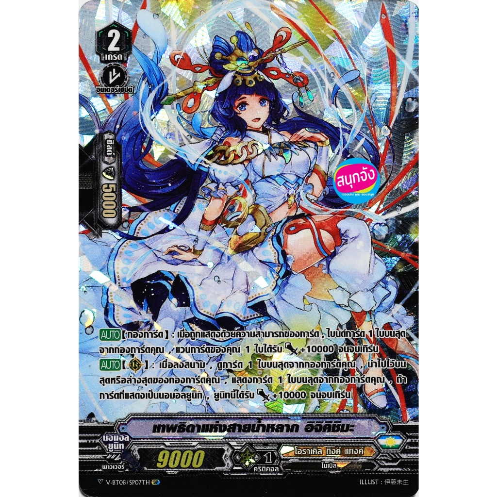 แวนการ์ด ฟอยจาก V-BT08-1 และ V-BT08-2 (ราคาต่อ 1 ใบ) | Shopee Thailand