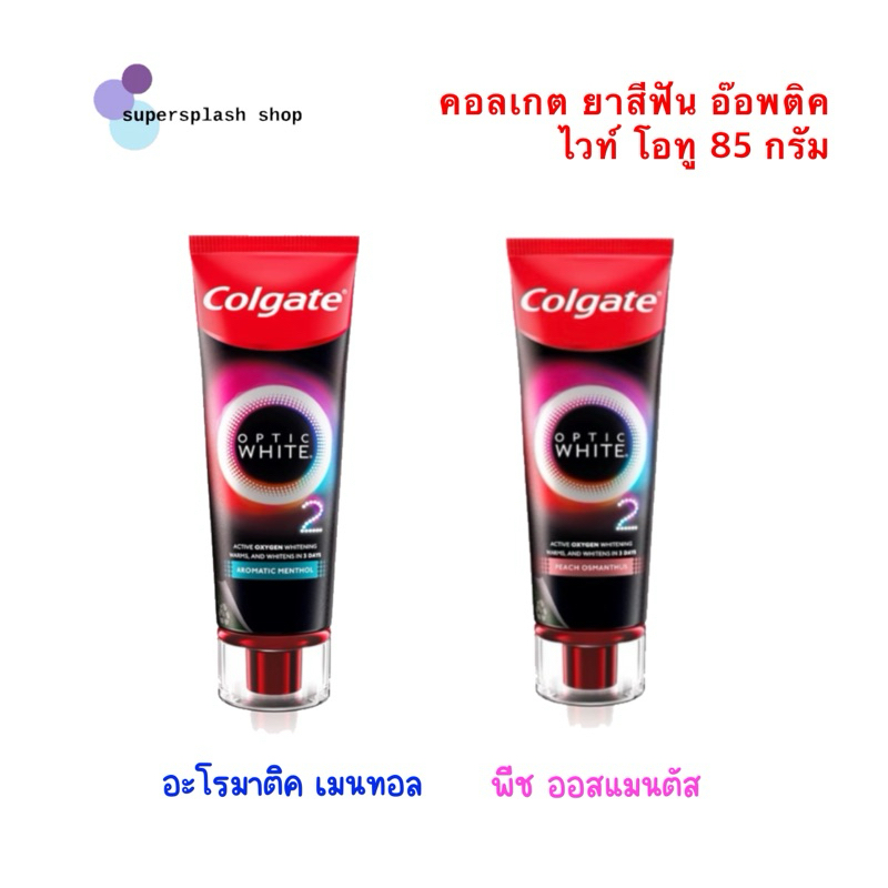 Colgate คอลเกต ยาสีฟัน อ๊อพติค ไวท์ โอทู 35,85 กรัม 1 หลอด(อะโรมาติค ...