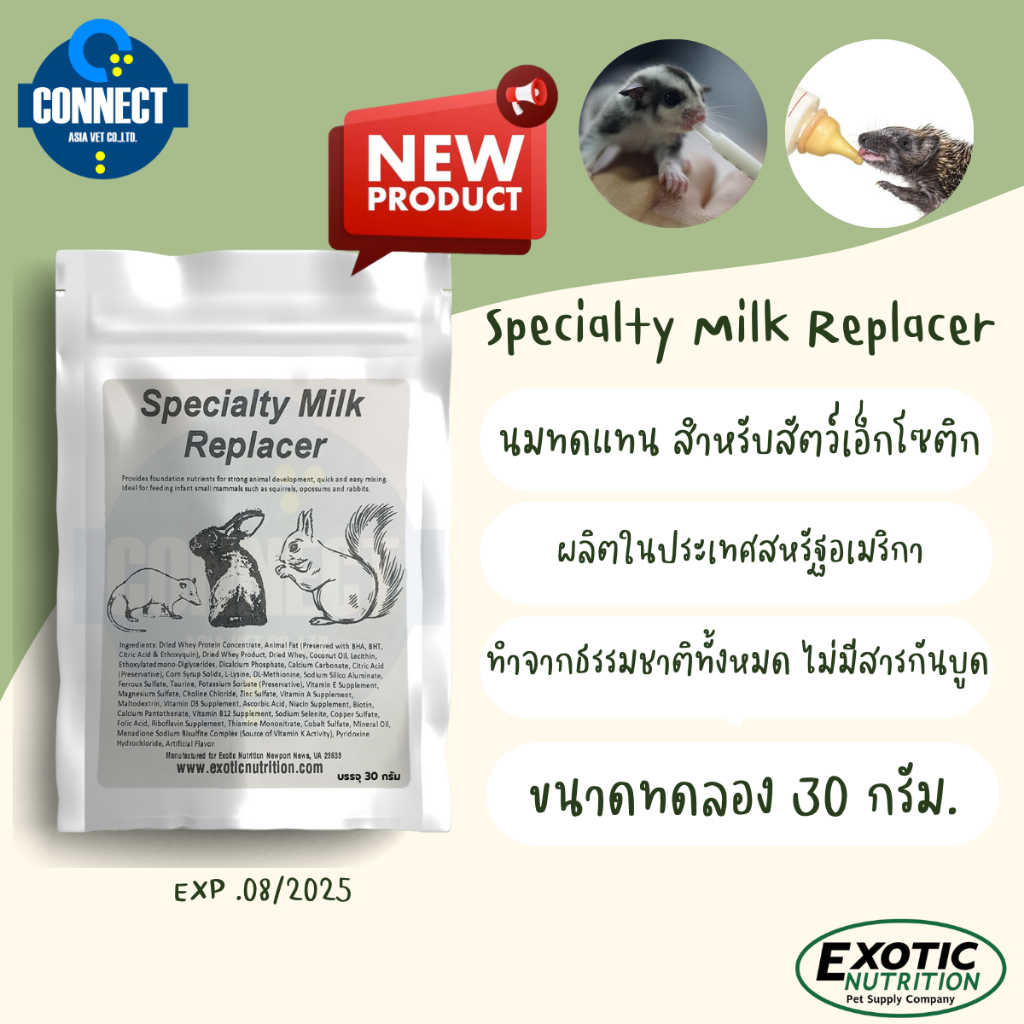 Exotic Nutrition Specialty Milk Replacer (ขนาดทดลอง 30 กรัม) ผลิตภัณฑ์ทดแทนนม สำหรับสัตว์เอ็กโซ ...