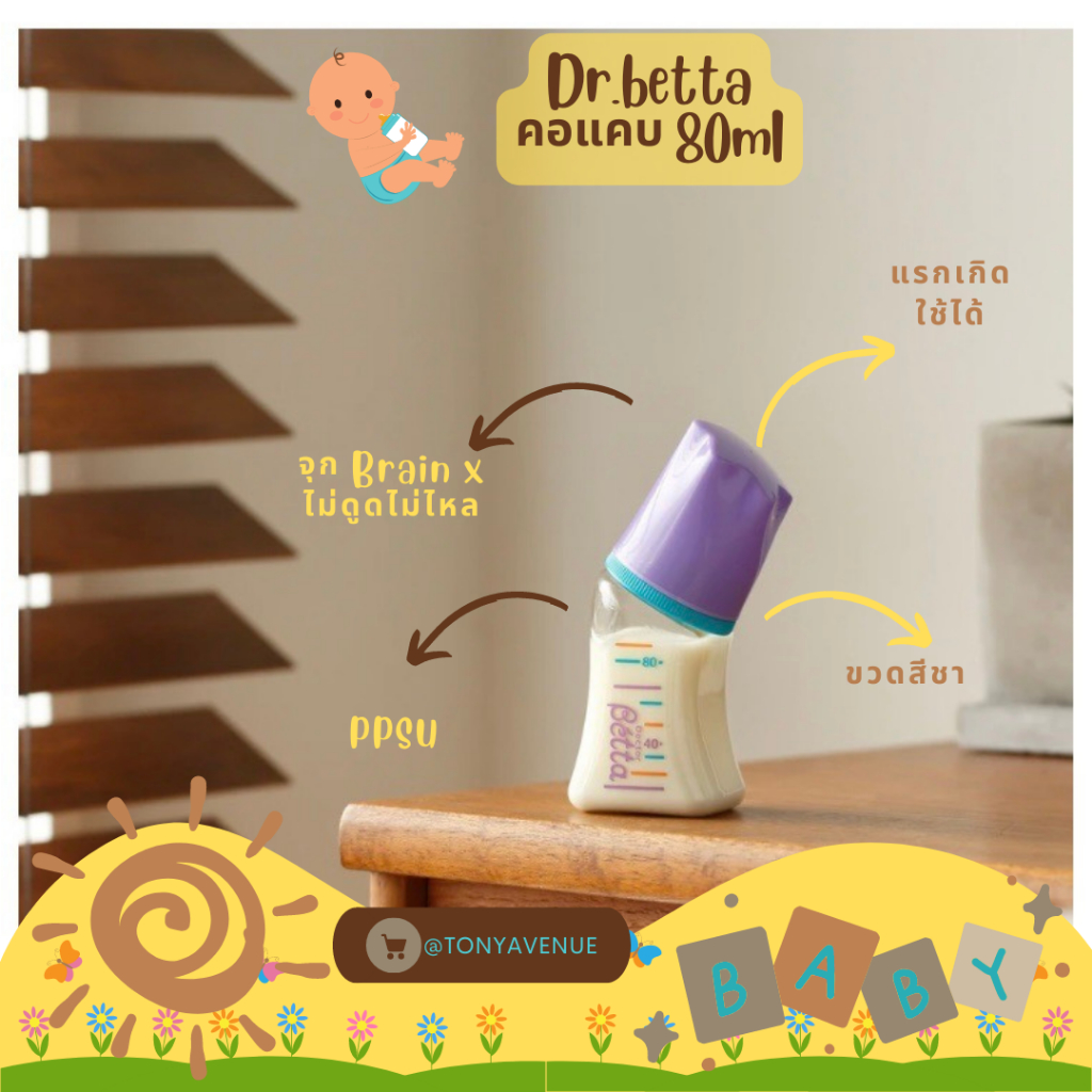 ใส่โค้ด 8OO7R ขวดนม Dr. Betta Baby Bottle, Brain S3 80ml | Shopee Thailand
