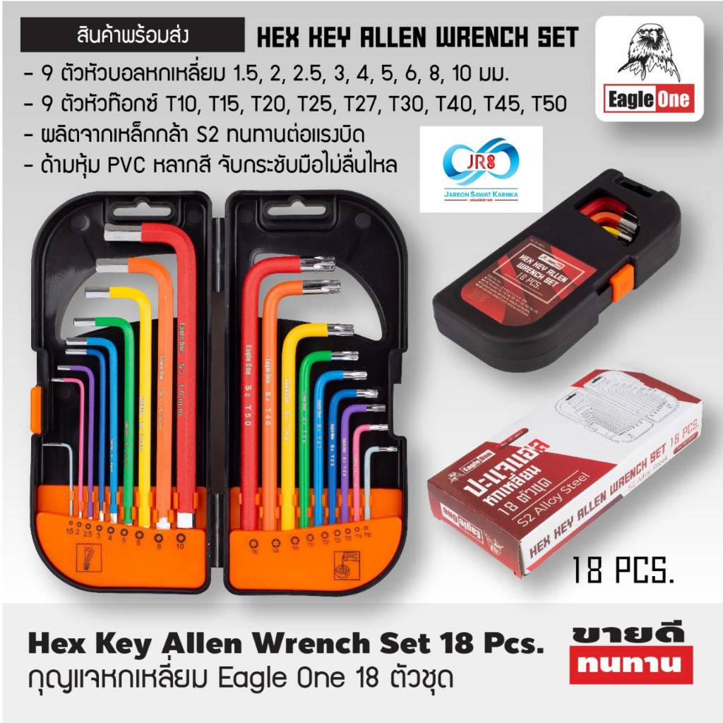 กุญแจหกเหลี่ยม Eagle One 18 ตัวชุด ด้ามเคลือบสี หัวบอล 9 ตัว, หัวท๊อกซ์ ...